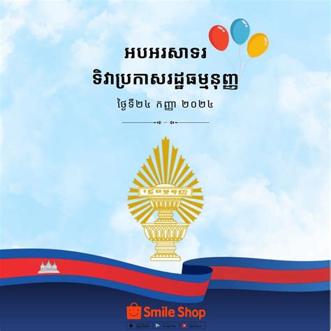 Smile Shop The Leading E Commerce Platform In Cambodia On Linkedin 👏អបអរសាទរ