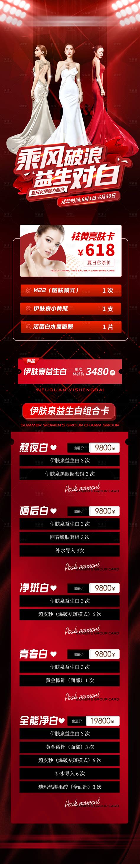 乘风破浪女团psd电商设计素材海报模板免费下载 享设计