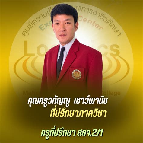 โลจิสติกส์เทคนิคสารคาม Added A โลจิสติกส์เทคนิคสารคาม