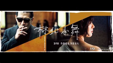 寶島有意思專訪陳玫君導演林北小舞 YouTube