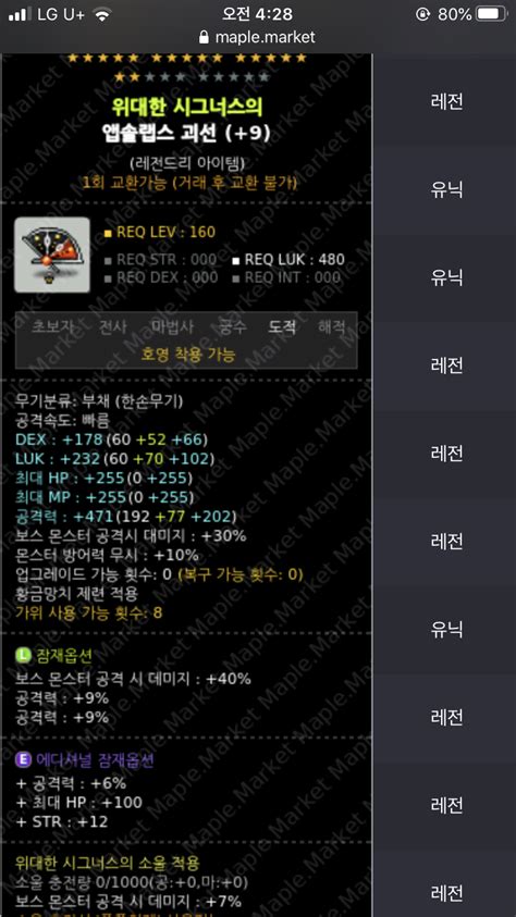 메이플스토리 인벤 호영 앱솔 괴선 시세좀 봐주세여 메이플스토리 인벤 질문과 답변 게시판
