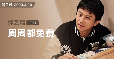 【限时】河北iptv《哈哈哈哈哈第二季》等爆款综艺免费看 流媒体网