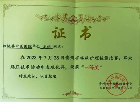 贵州省临床护理技能比赛 松桃县中医院官网松桃苗族自治县民族中医院官网松桃民族中医院官网松桃中医院官网