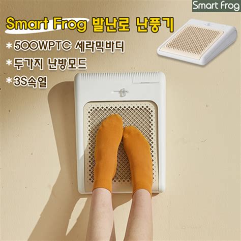 티몬 글로벌 홀세일 🔥🔥샤오미유핀 2022최신 🔥🔥smart Frog 발난로 발히터 발난풍기3s속열500wptc 세라믹