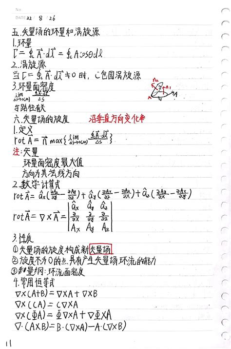 电磁场与电磁波笔记 哔哩哔哩