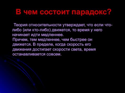 Парадокс близнецов презентация, доклад
