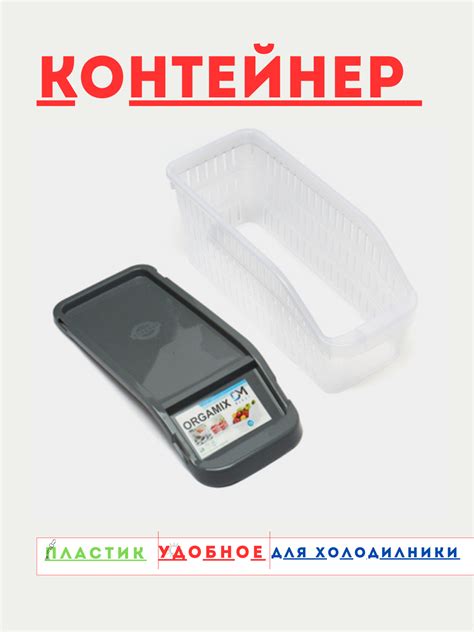 Контейнер с крышкой для хранения продуктов в холодильнике купить по низким ценам в интернет