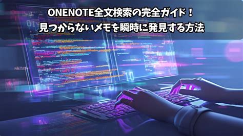 Onenoteでページ内リンクを作る方法｜目次や段落ジャンプが簡単にできる ちょげぶろぐ