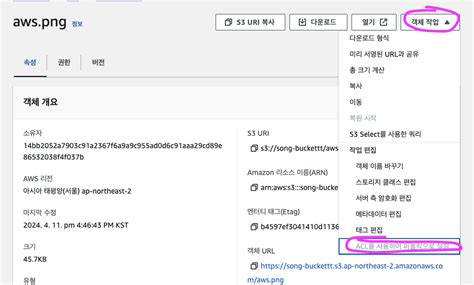 Aws S3 권한 제어 및 실습
