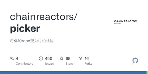 Github Chainreactorspicker 将你的repo变为讨论社区
