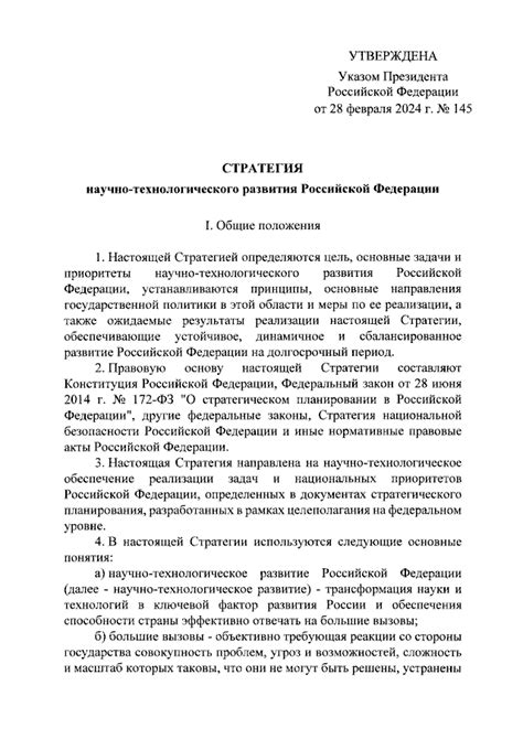 Указ Президента Российской Федерации от 28 02 2024 № 145 ∙ Официальное опубликование правовых актов