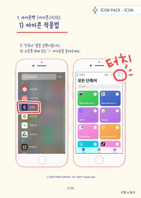 아이콘팩 적용법 Ios 아이폰 아이패드 미니선데이 스튜디오