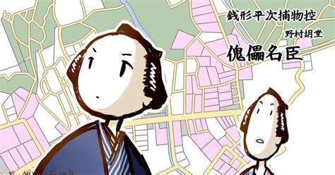 銭形平次捕物控 【銭形平次】「傀儡名臣」youtube用イラスト 萩柚月のイラスト Pixiv
