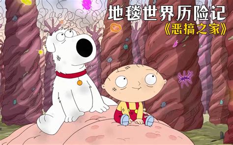 恶搞之家饺子意外放大尘螨遭到恐怖猎杀 午夜漫谈 午夜漫谈 哔哩哔哩视频