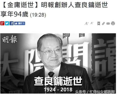 金庸：他已不在江湖，但江湖永遠有他的傳說 每日頭條