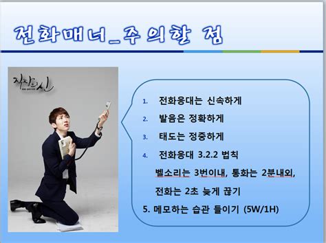 전화매너전화응대매너전화에티켓직장예절 박미영강사 네이버 블로그