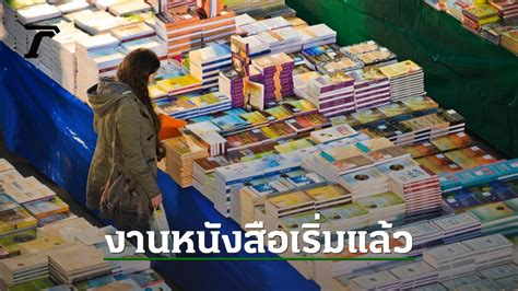 งานสัปดาห์หนังสือ 2566 จัดวันไหน เปิดกี่โมง พร้อมวิธีเดินทางไปศูนย์ฯ สิริกิติ์