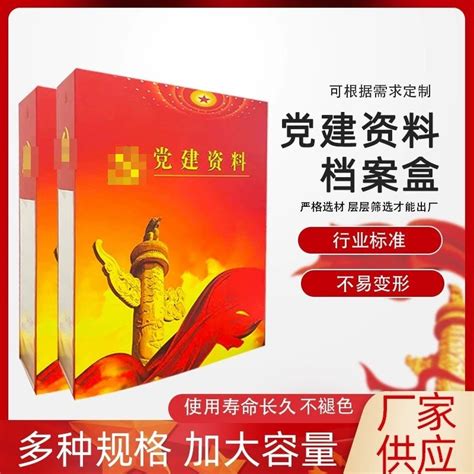 厂家批发红色党建档案盒定 制硬纸板pp塑料档案盒 彩印文件资料盒 阿里巴巴