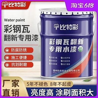 彩钢瓦翻新专用漆免除锈水性防腐防锈金属油漆外墙漆屋顶防水涂料 淘宝网 花瓣网