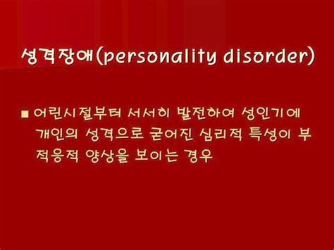분열형 성격장애인격장애