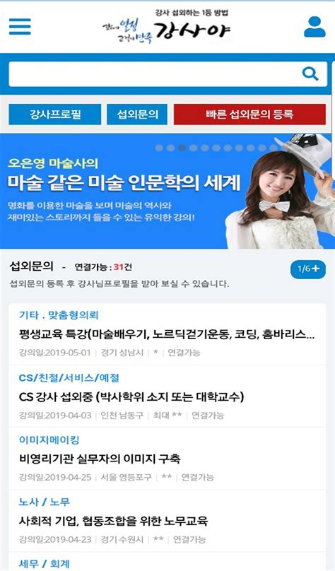 강사야 기업교육 특강강사 강사섭외 기업강의 강사섭외 무료이용 플랫폼 Apk للاندرويد تنزيل