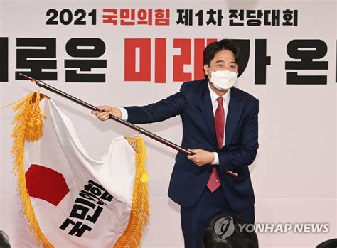 국민의힘 당기 흔드는 이준석 새 대표 연합뉴스