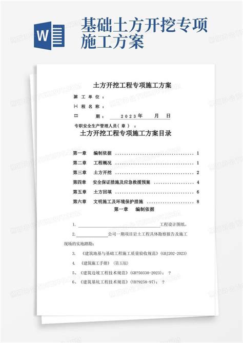 简易版土方开挖工程专项施工方案word模板下载编号lgyrbrbl熊猫办公