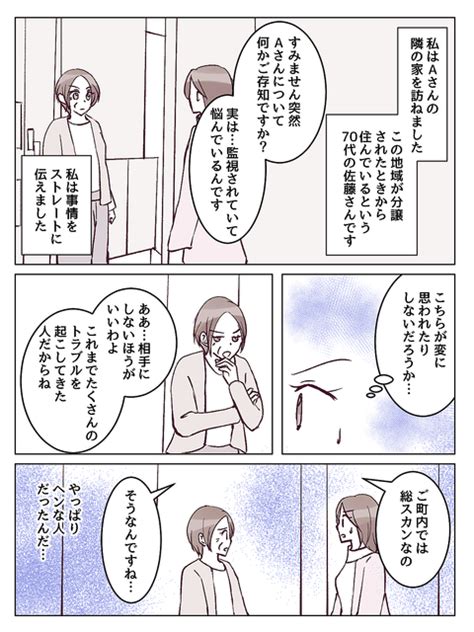 ＜未解決・隣人トラブル＞周りの助言「相手にしない方がいい」私だけじゃなかった【第4話まんが】 ライブドアニュース