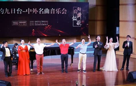“相约九日台”举办中外名曲音乐会 青春放歌向经典致敬