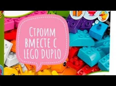 Конструктор LEGO Duplo Мои первые кубики - YouTube