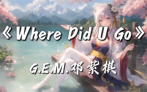 K Fps Hifi Where Did U Go G E M Where Did U Go