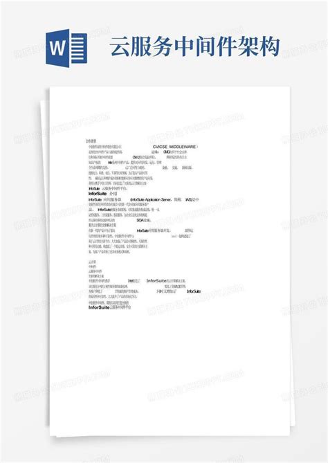 云服务中间件架构 Word模板下载 编号lnyprogy 熊猫办公