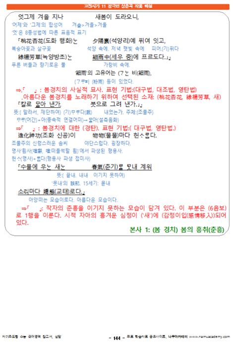 2018학년도 Ebs 수능특강 고전시가 11강 정극인 상춘곡 해석 작품해설 문학 네이버 블로그
