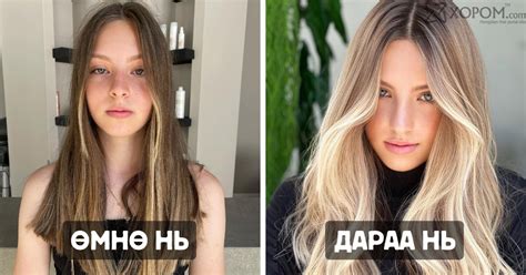 Бүсгүйчүүд үсчин орж зөвхөн үснийхээ өнгийг өөрчлөөд л танигдахын