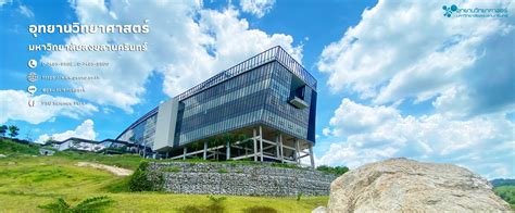 อุทยานวิทยาศาสตร์ มหาวิทยาลัยสงขลานครินทร์ Prince Of Songkla University
