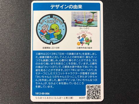 【マンホールカード No37】読書のまち！（埼玉県三郷市） 旅するn Life