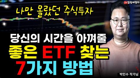 Etf Etf