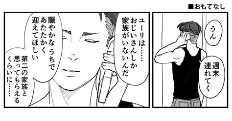オタユリ 【オタユリ】ユーリを実家に連れて行くオタベックの漫画 こまいかゆいのマンガ 漫画 なにこれあったかい とてもあったかい