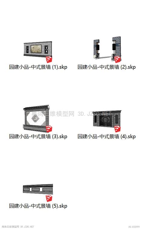 园建小品 中式景墙合集1SU模型 景墙SU模型
