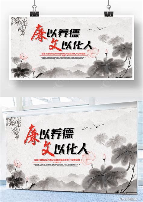 中国风水墨廉政文化展板设计图片下载红动中国