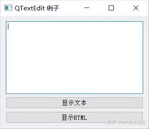 Qt Plaintextedit使用 Qt获取lineedit的内容 知乎