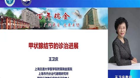 王卫庆教授：甲状腺结节的诊治进展高清1080p在线观看平台腾讯视频