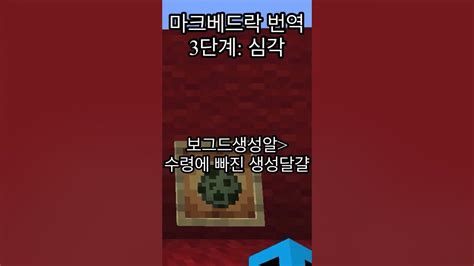 마인크래프트 베드락에디션 번역차이 1최신버전마인크래프트 Youtube