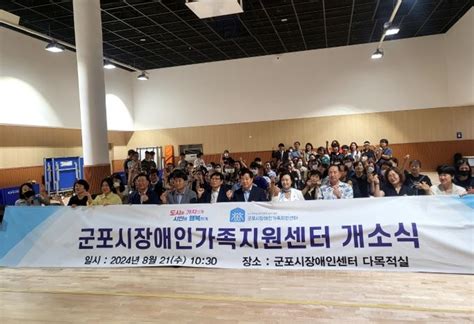 경기도의회 부의장 정윤경 도의원 군포시장애인가족지원센터 개소식 참석해 축하