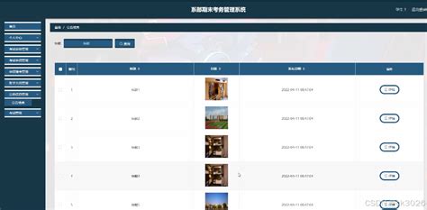 Springboot系部期末考务管理系统ftt6kspringboot期末考试 Csdn博客