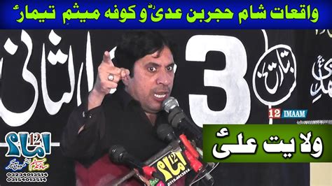 Allama Ghulam Jafar Jatoi Walayat Ali A S Waqia Hujr Bin Adi Wa
