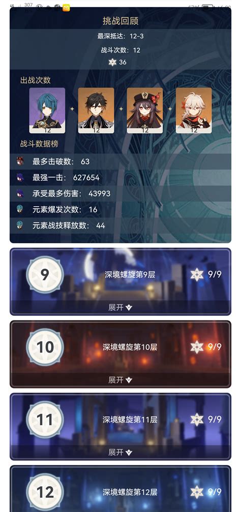 可以满星深渊以来最快的一次满星通关就是这期！ Genshin Impact Hoyolab