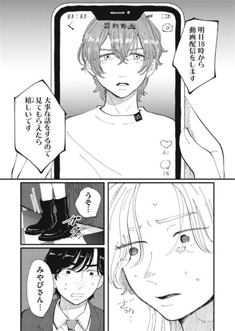 無料話更新されました！ミクくんが辞めた理由が明らかになります。 「推し オガワサラ さんのマンガ ツイコミ仮