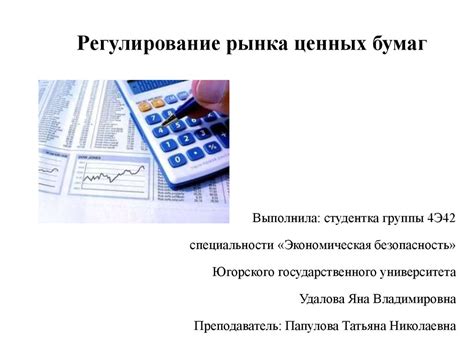 Регулирование рынка ценных бумаг презентация онлайн