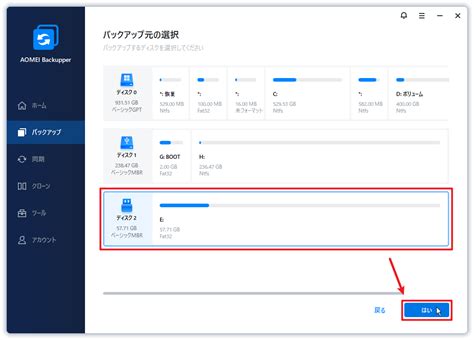 Win32 Disk Imagerでsdカードをバックアップ：完全なガイドと代替方法